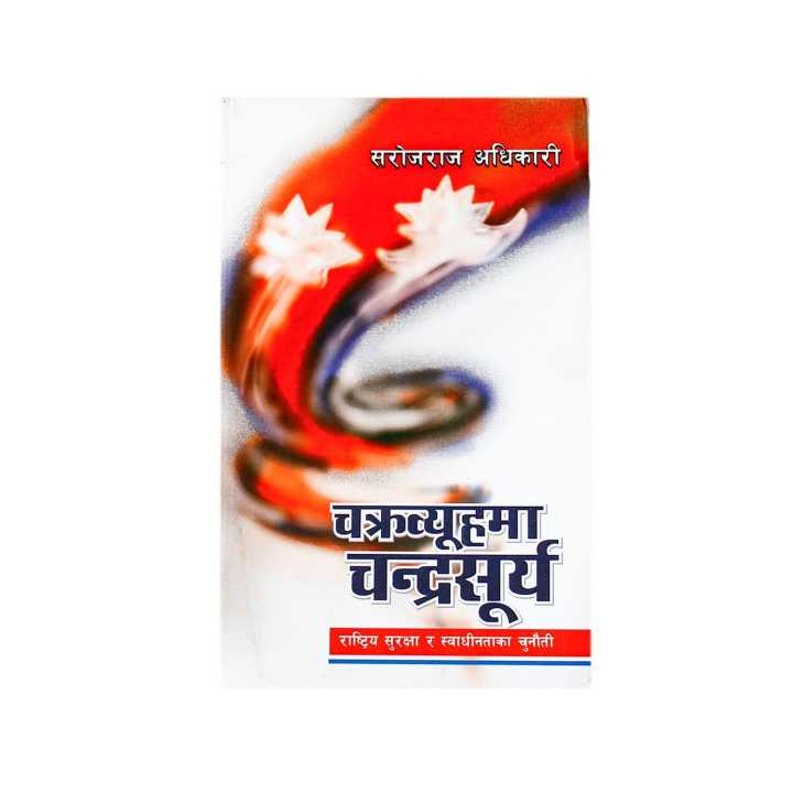 Chakrabyuha Ma Chandra Surya | Daraz.com.np