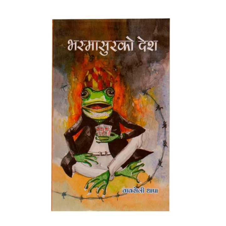 Bhasmasur Ko Desh-Wakseli Thapa | Daraz.com.np