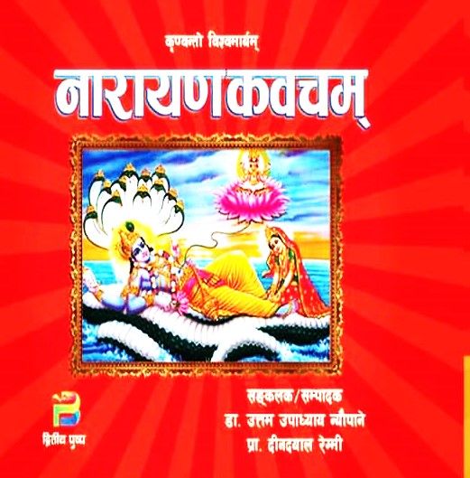 Narayan Kawac Book ( Dharmik Book 3 set with Hanuman Chalisha) | Daraz ...