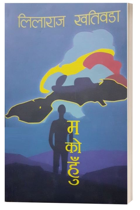 Ma Ko Hu by Lilaraj Khatiwoda HPDC 3690 | Daraz.com.np