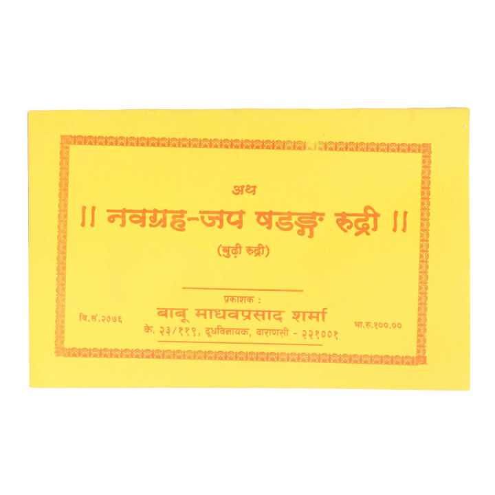 Navagraha Japa Shadang( Rudri) | Daraz.com.np