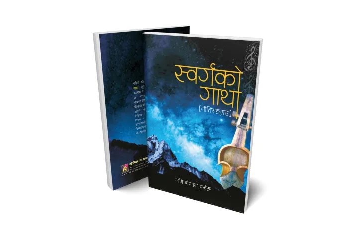 Swarga Ko Gaatha (Nepali Songs Collection) : Mani Nepali Paneru ...