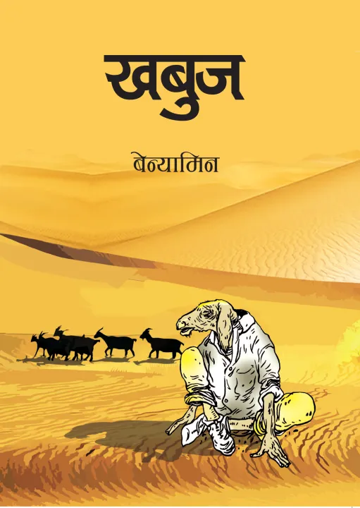 Khabuj By Benyamin | Daraz.com.np