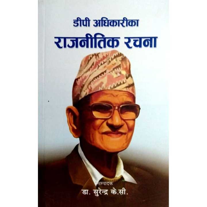 Dp Adhikarika Rajnitik Rachana By Dr. Surendra KC | Daraz.com.np
