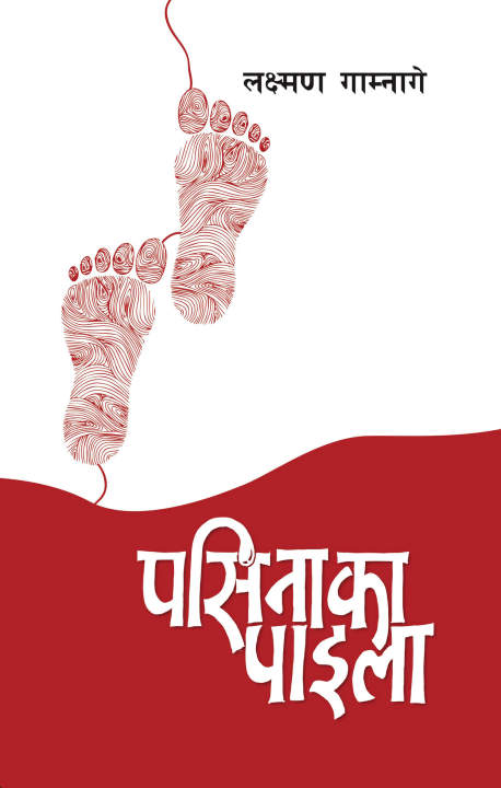 Pasinaka Paila By Laxman Gamnage | Daraz.com.np