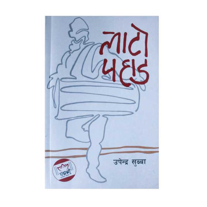 Lato Pahad By Upendra Subba | Daraz.com.np