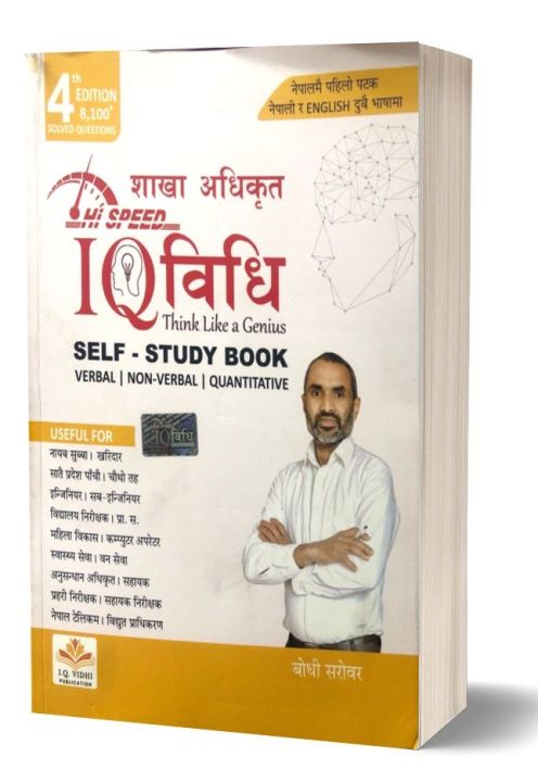 Sakha Adhikrit Iq Vidhi 4th Edition 8100 Solved Question 2081/81 | Daraz.com.np