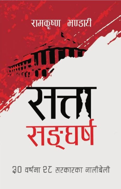 Shatta Sangharsa by Ram Krishna Bhandari | Daraz.com.np