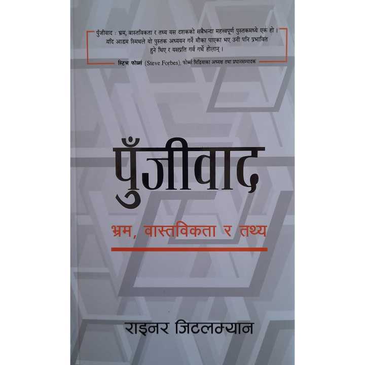 In Defense Of Capitalism (Nepali Version) By Rainer Zitelmann | Daraz ...