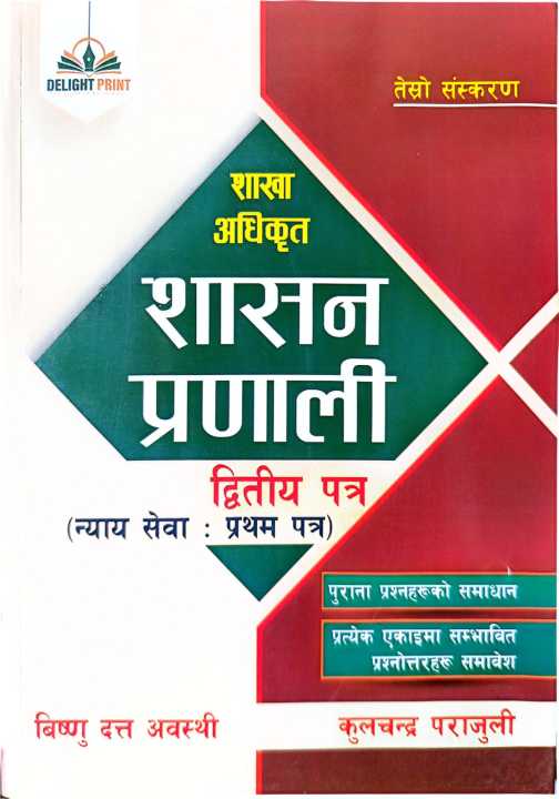 officer Second Paper Sasan Pranali Ko Book | Daraz.com.np