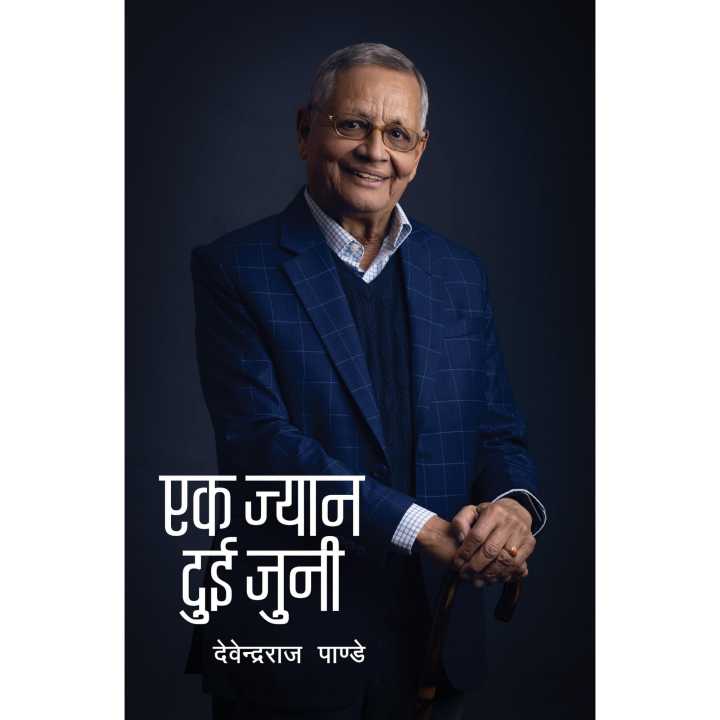 Ek Jyan Dui Juni by Devendra Raj Panday | Daraz.com.np