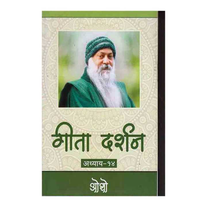 Geeta Darshan Adhyaya 14 - Osho | Daraz.com.np
