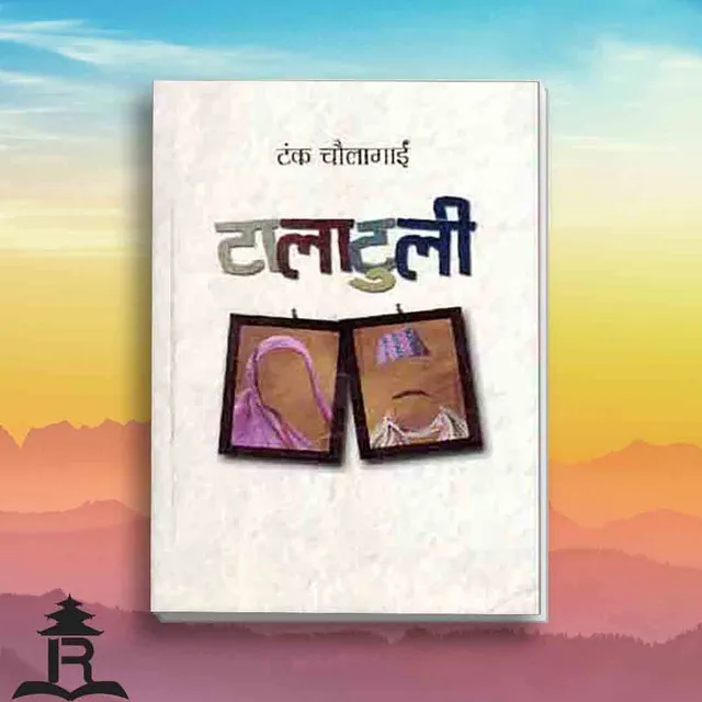 Talatuli - Tanka Chaulagain | Daraz.com.np