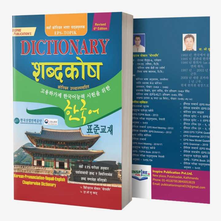 Korean Dictionary ( Korean - Pronunciation - Nepali- English ...