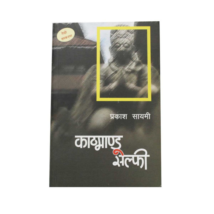 Kathmandu Selfi - Non Fiction Nepali | Daraz.com.np