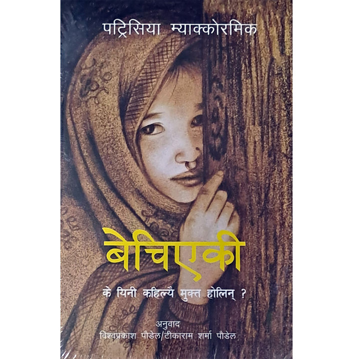 Sold in Nepali by Patricia McCormick | Daraz.com.np