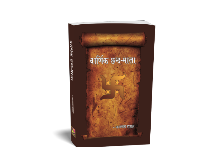 Baarnik Chhanda Maala (Gajal Collection: Nepali Language) - Bhundipuran ...