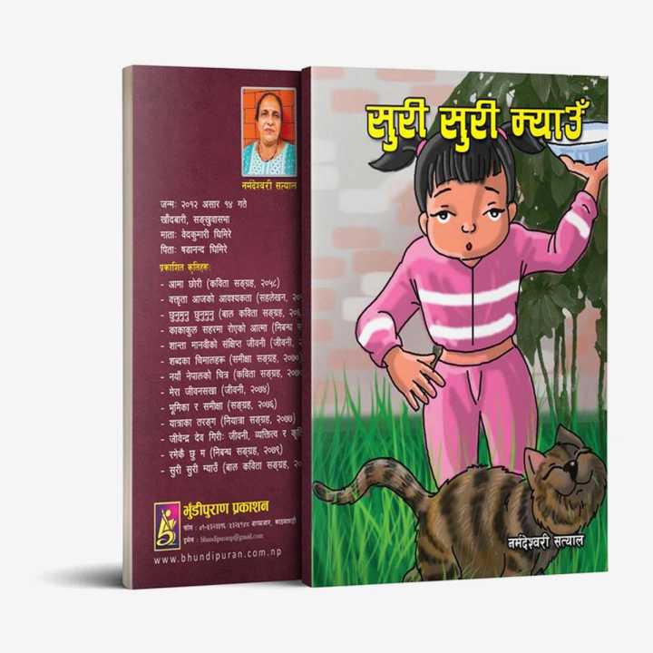 Suri Suri Myau : Illustrated Nepali Children's Poems Collection ...