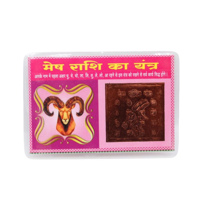 Mesh Rashi Pocket Yantra For Unisex | Daraz.com.np