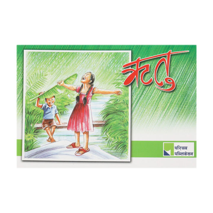 Ritu By Dipendra Bhatta | Daraz.com.np