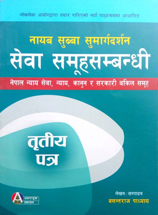 Nayab Subba Sumarg Darshan Sewa Samuha Sambandi Third Paper Book | Daraz.com.np