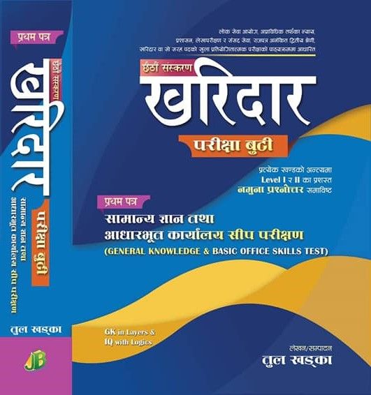 Kharidar Book Loksewa - Tul Khadka | Daraz.com.np