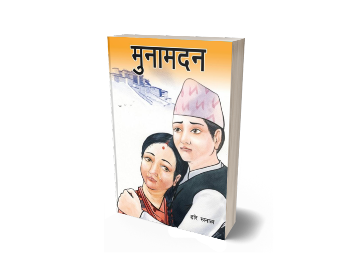 Muna Madan By Laxmi Prasad Devkota In Nepali | Daraz.com.np