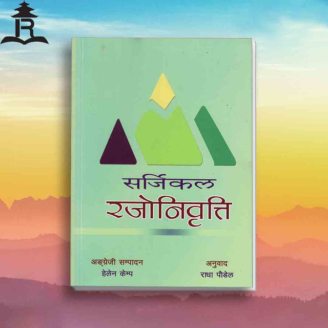 Surgical Rajonibritti - Radha Paudel | Daraz.com.np