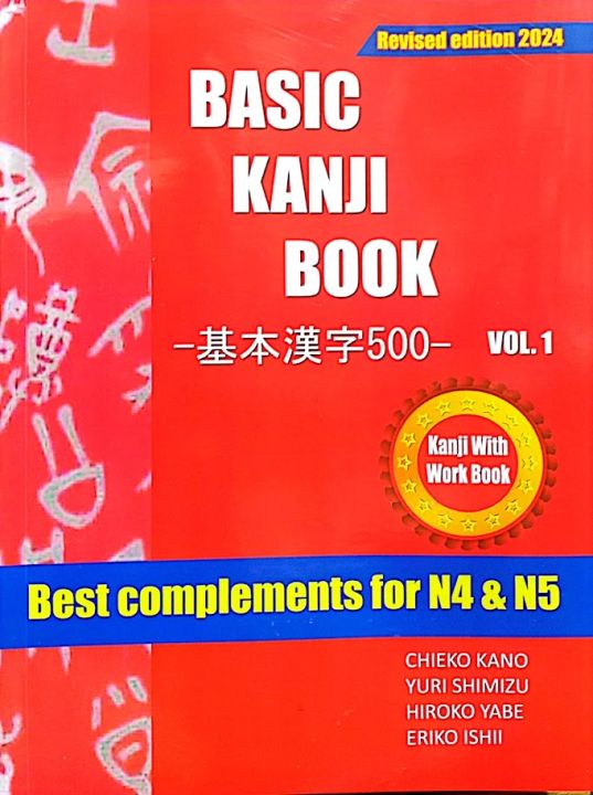 Basic Kanji Book: Best Complements For N4 & N5 (Paperback) By Chieko Kano, Yuri Shimizu, Hiroko ...