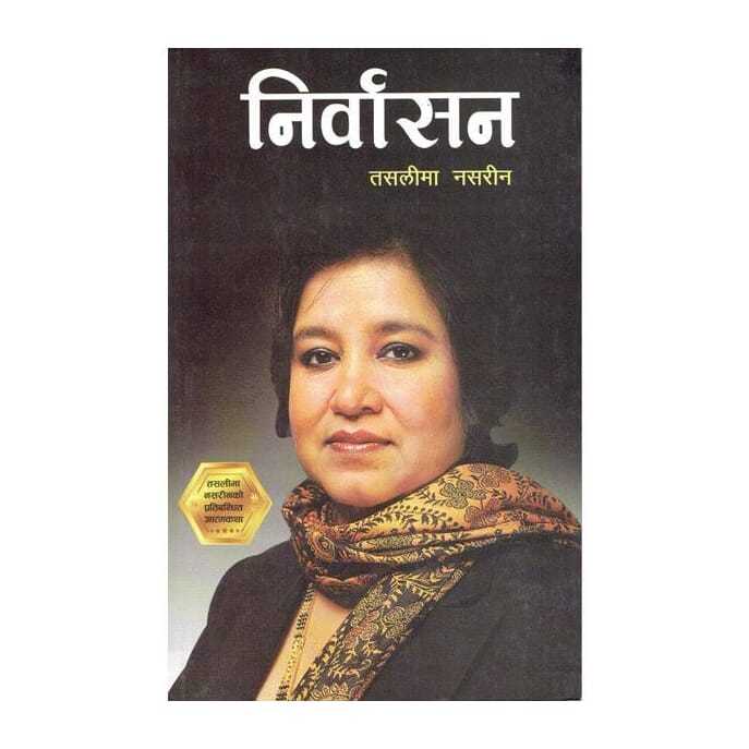 Nirwasan By Taslima Nasrin | Daraz.com.np