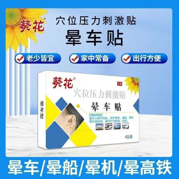 Sunflower baby motion sickness stickers, adults and children, anti ...