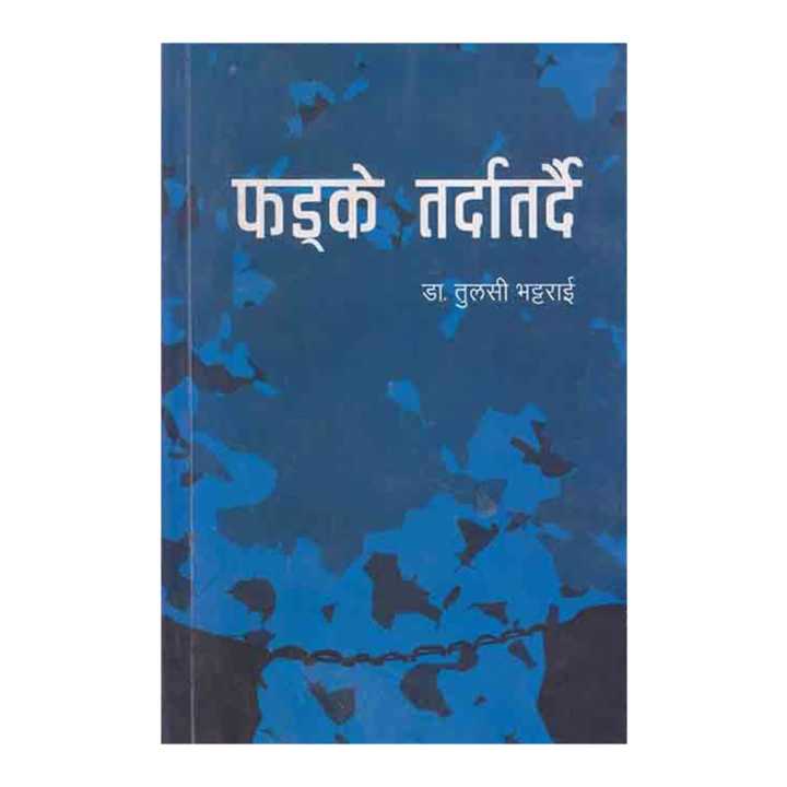 Phadke Tardatardai - Tulasi Bhattarai | Daraz.com.np