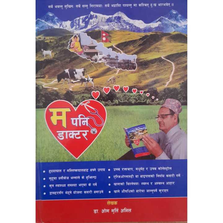 Ma Pani Doctor (Hardcover, Nepali) By Dr Om Murti Anil | Daraz.com.np