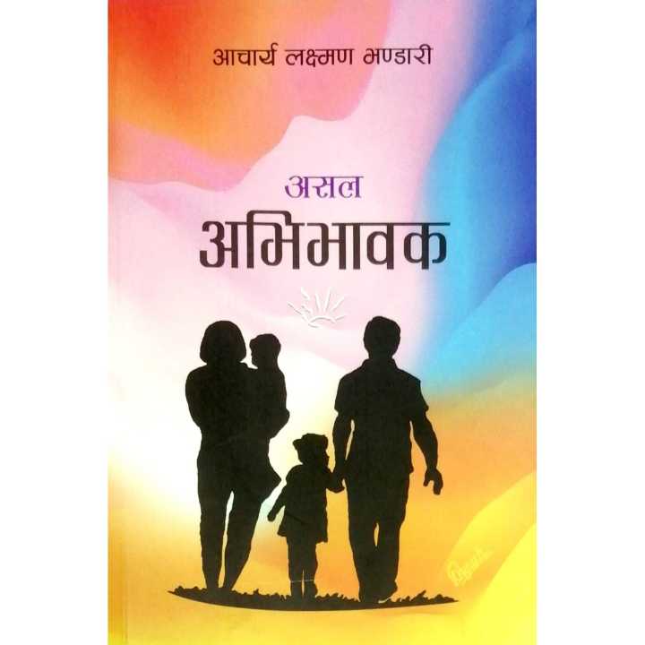 Ashal Avhibhabak By Acharya Laxman Bhandari | Daraz.com.np