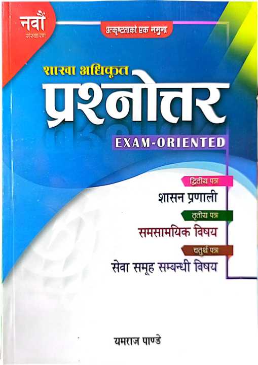 Section Officer 2nd 3rd 4th Paper Books 2081 | Daraz.com.np