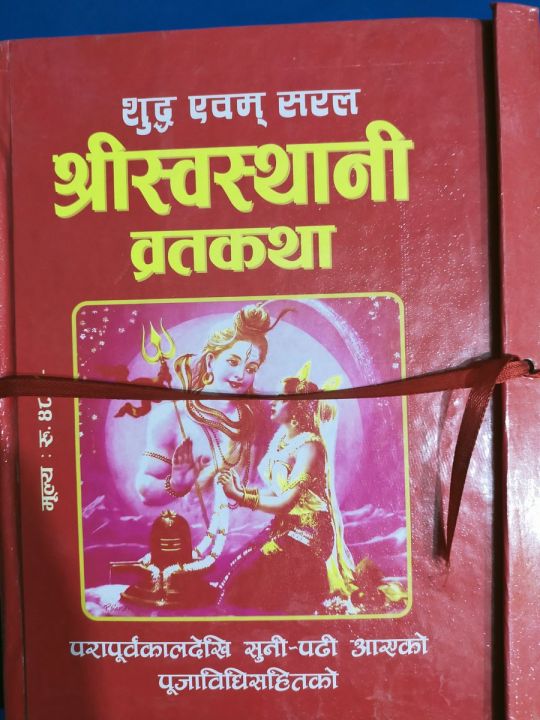 Nepali Shree Swastani Barta Katha | Daraz.com.np
