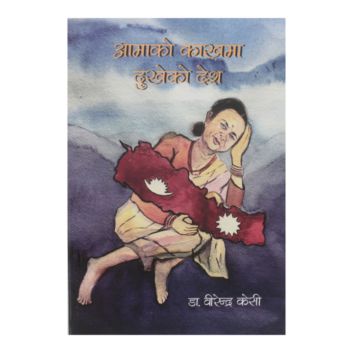 Ama Ko Kakh Ma - Dr. Birendra Kc | Daraz.com.np