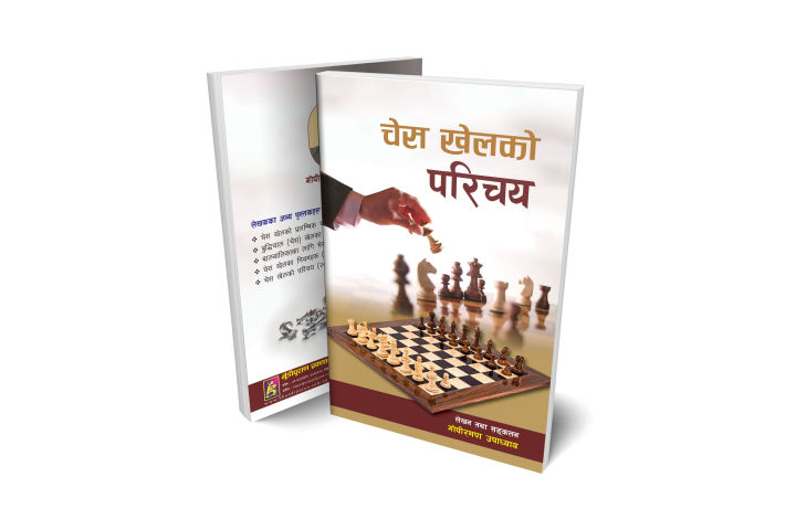 Chess Khel Ko Parichaya : Gopiraman Upadhyaya : Bhundipuran Prakashan ...