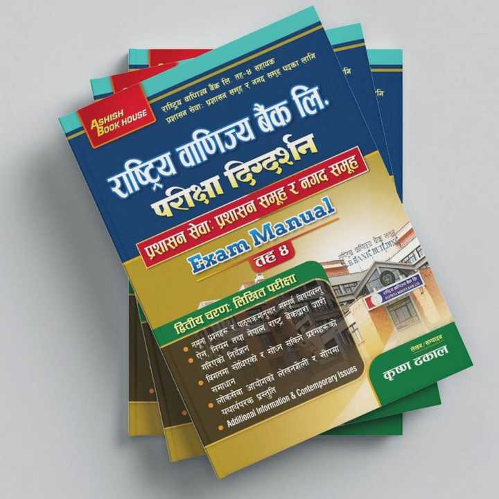 Rastriya Banijya Bank 4th Level 2nd Phase ( Nepali ) 2080 | Daraz.com.np