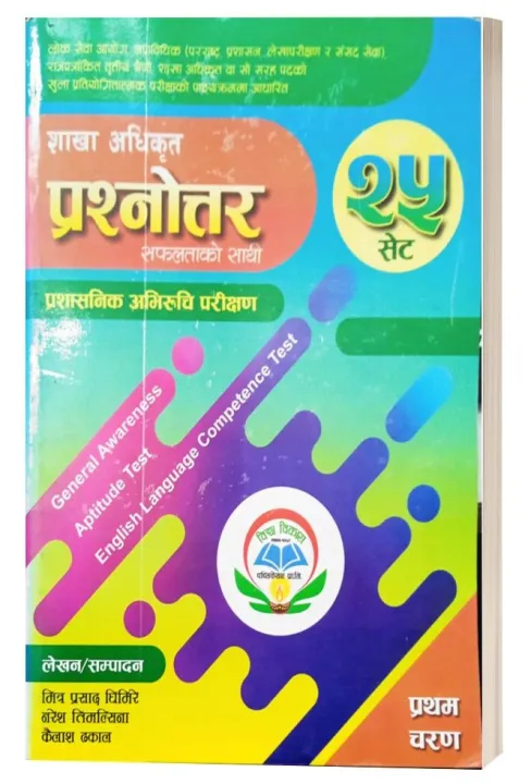 Shaka Adhikrit Prasnaotar Safalta ko Sathi 25 Set Hpdc-9614 | Daraz.com.np