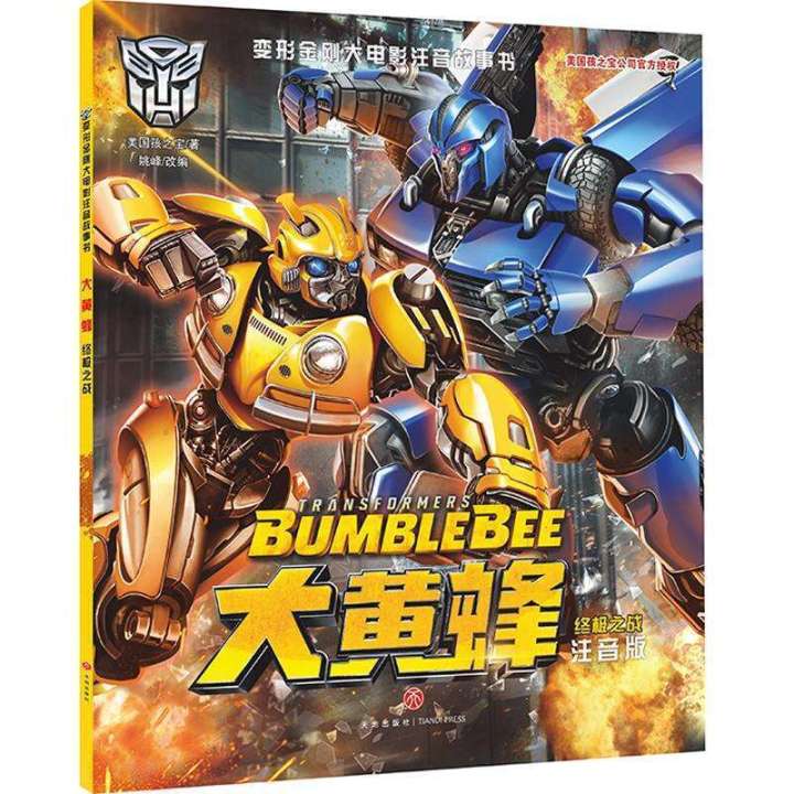 [Genuine 90% New] Transformers Storybook? Bumblebee Wars/Transformers ...