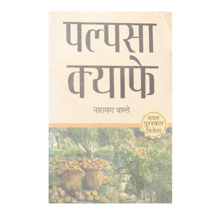 Palpasa Café By Narayan Wagle | Daraz.com.np