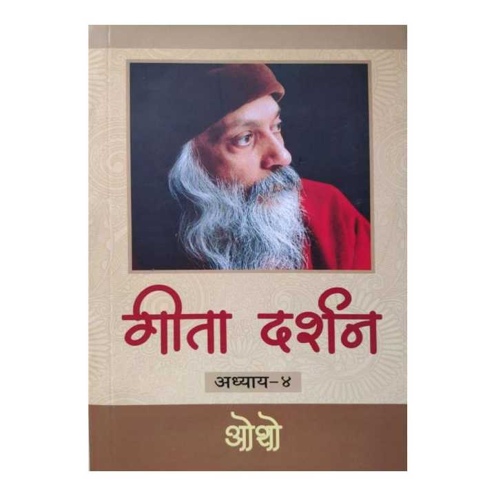 Geeta Darshan Adhayaya - 4 - Osho | Daraz.com.np