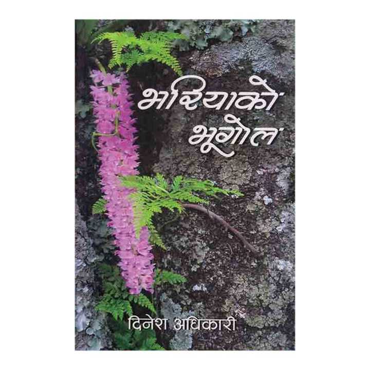 Bhariya Ko Bhugol - Dinesha Achikari | Daraz.com.np