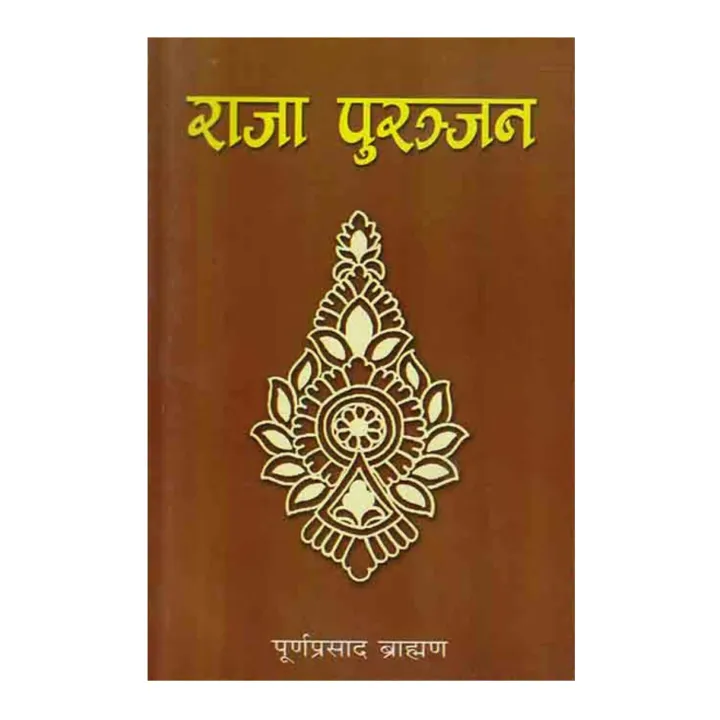 Raja Puranjan - Purna Prasad Brahaman | Daraz.com.np