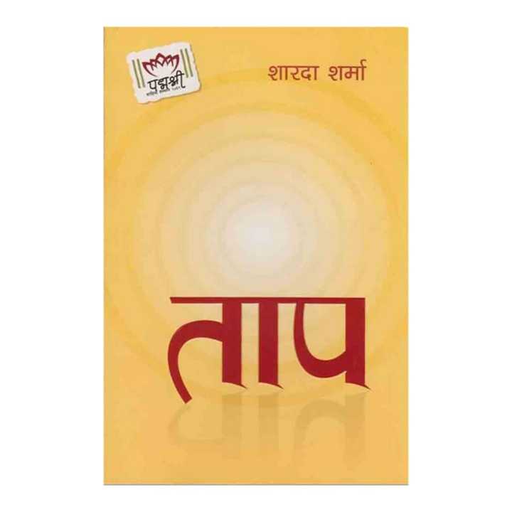 Taap - Sharada Sharma (Bestseller) | Daraz.com.np