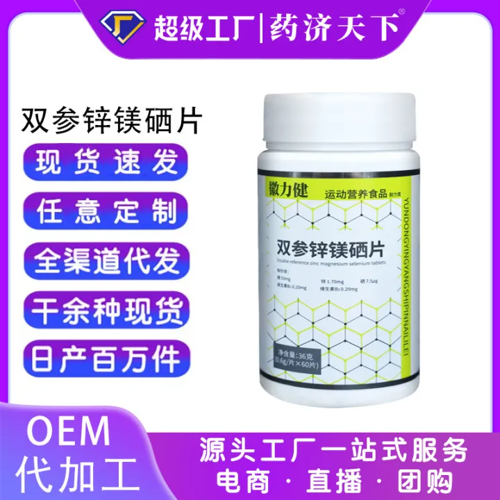 Double ginseng zinc, magnesium, selenium tablets, 36g bottles ...