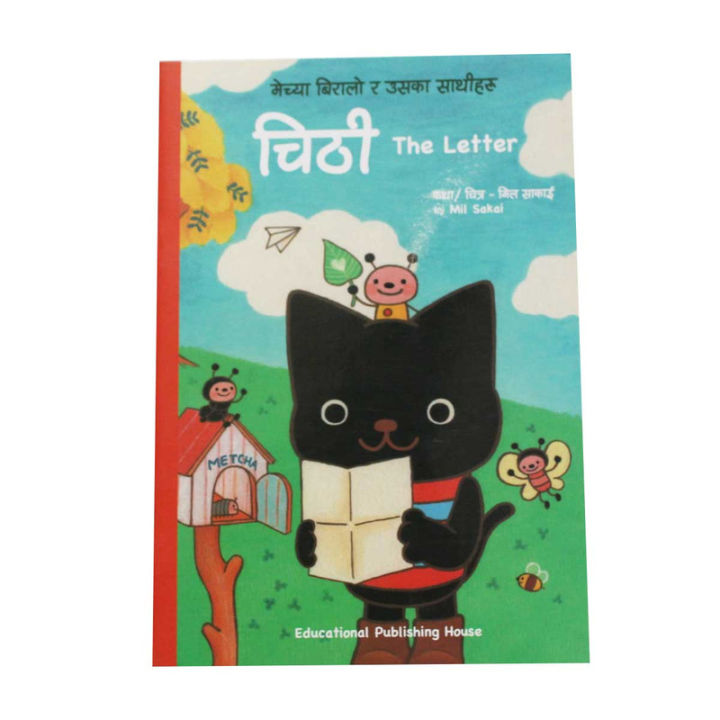 Chithi(The Letter) By Mil Sakai- Children Stories | Daraz.com.np
