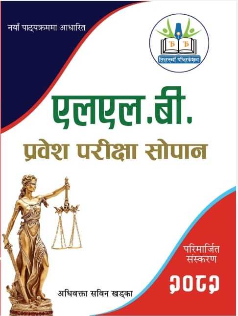 LLB. Entrance Book 2082/83 | Daraz.com.np