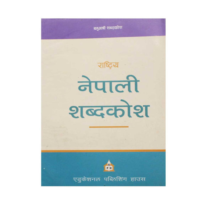 Nepali Shabthakosh - Dictionary Harshanath Bhattari | Daraz.com.np